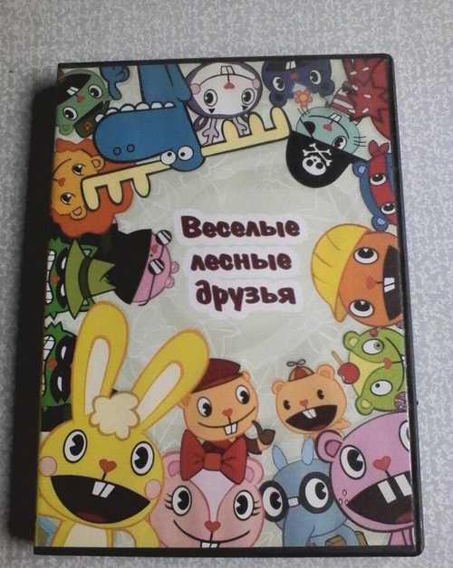 Happy Tree Friends-Маленькие Лесные Друзья dvd мул