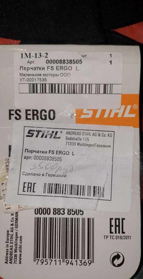 Перчатки FS ergo L