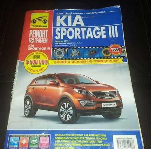 Книга KIA sportage - руководство по ремонту