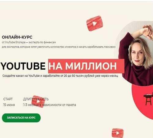 YouTube на миллион - Светлана Шишкина