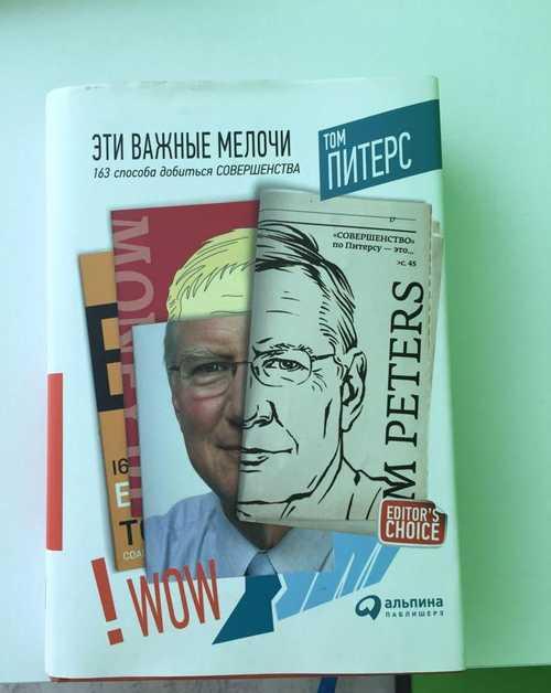 Книга том Питерс