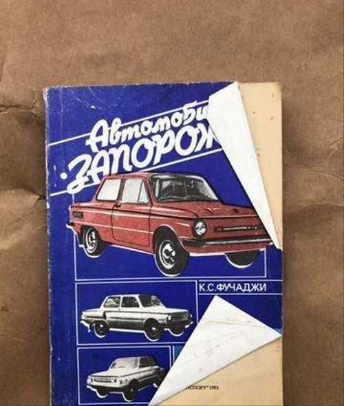 Книга запорожец