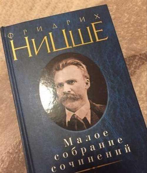 Ницше