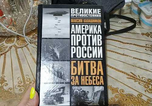 Максим Калашников Америка против России