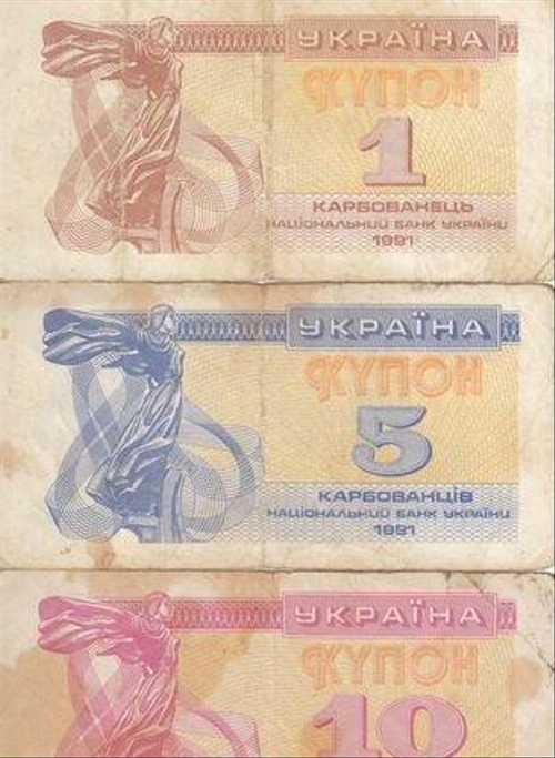 Банкноты Украины Купоны 1991г