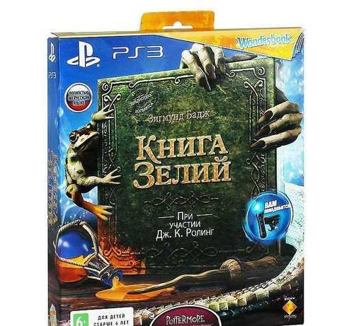 Wonderbook книга зелий PS3