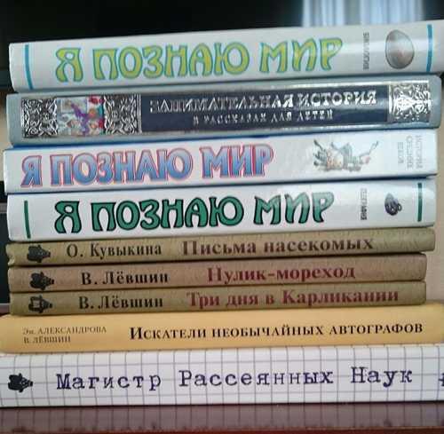 Серия Я познаю мир