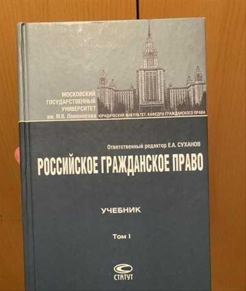 Российское гражданское право - Суханов