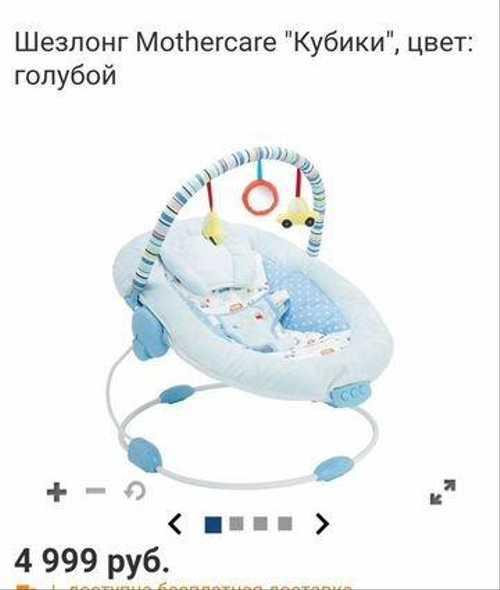 Шезлонг-качалка Mothercare