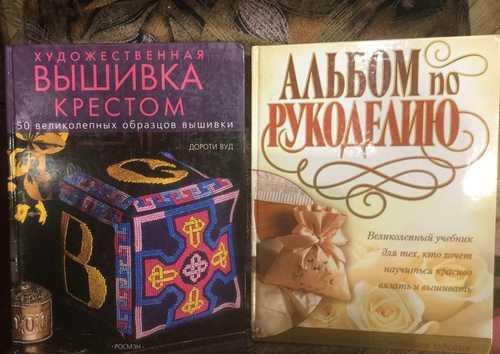 Подарочные книги по вышиванию и рукоделию