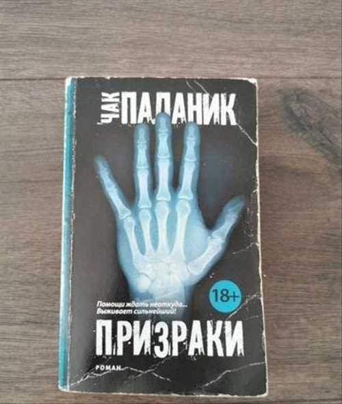 Книга призраков