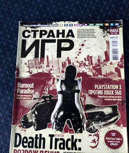 Журнал "Страна игр" март 2008