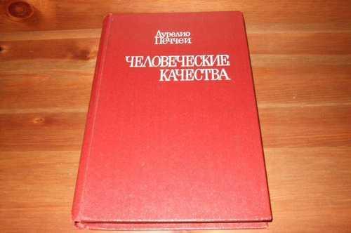 Аурелио Печчеи. Печчеи. Аурелио Печчеи презентация.