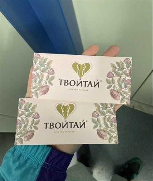 Подарочный сертификат твойтай