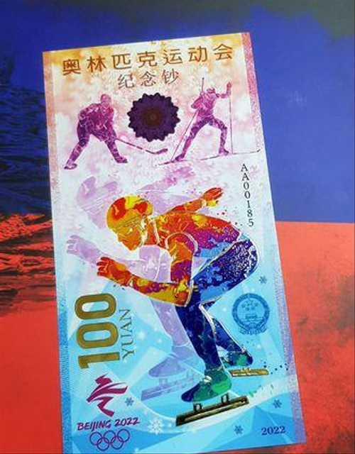 100 yuan China 2022 Winter Olympics - gold