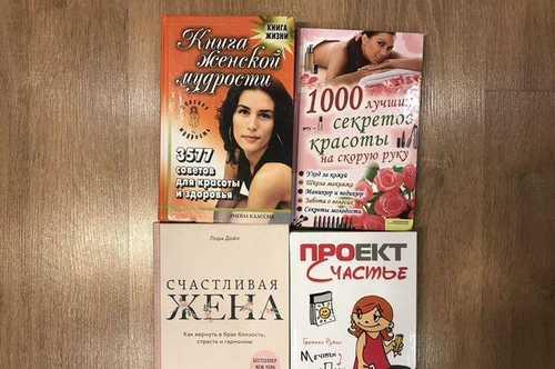 Книги для женщин