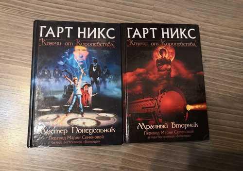 Гарт Никс книги