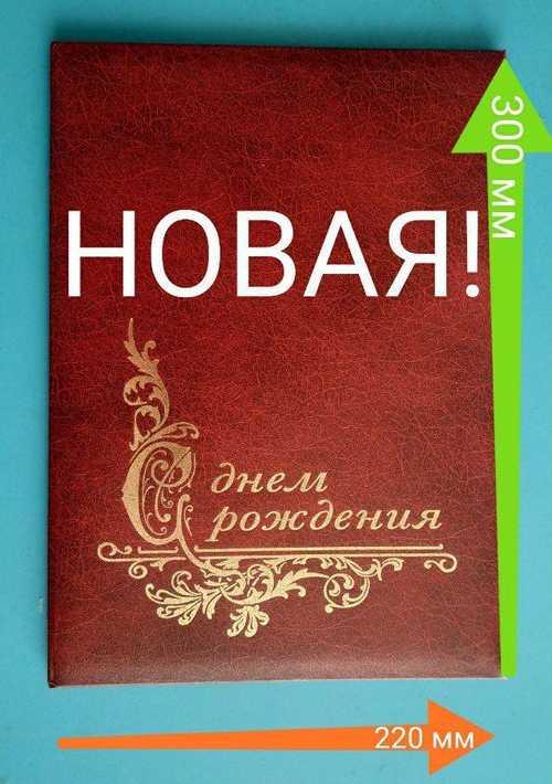 Адресная папка "С днем рождения"