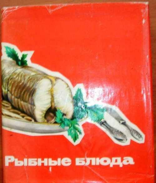 Книга Рыбные блюда