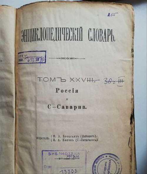 Старинная книга. Энциклопедический словарь