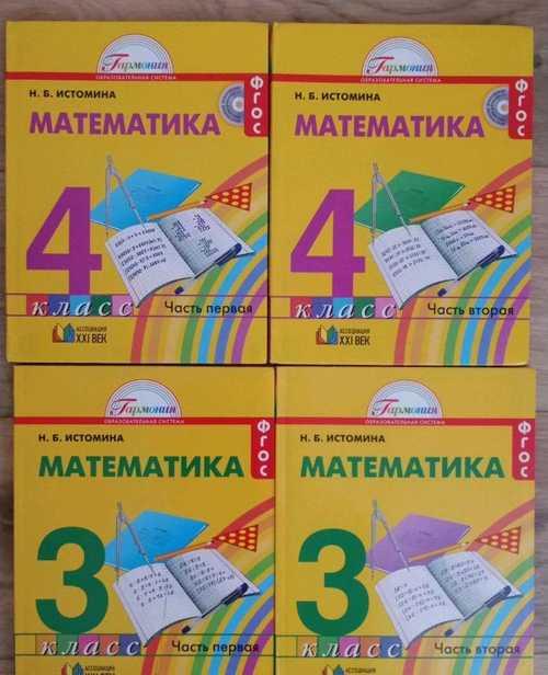 Н б истомина тетрадь. Учебник Истомина математика. Истомина математика 2 класс. Истомина математика 1 класс. Учебник по математике 4 класс Гармония.