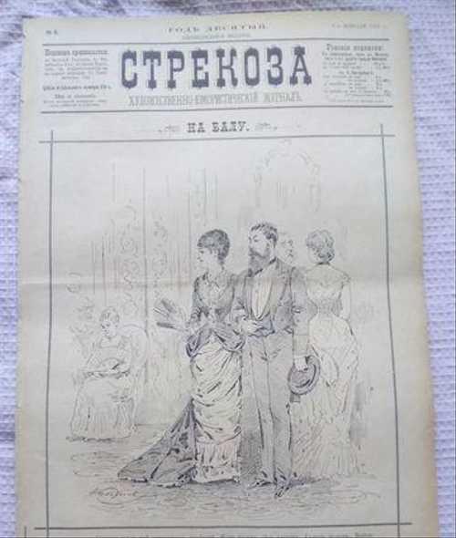 Стрекоза 1885 год юмористический журнал №5