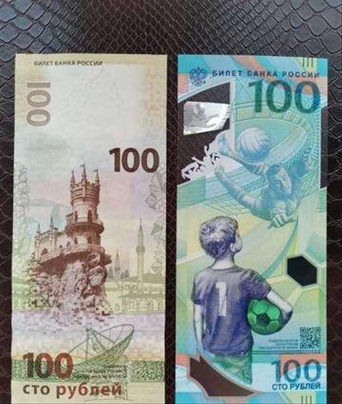 Банкноты Крым футбол