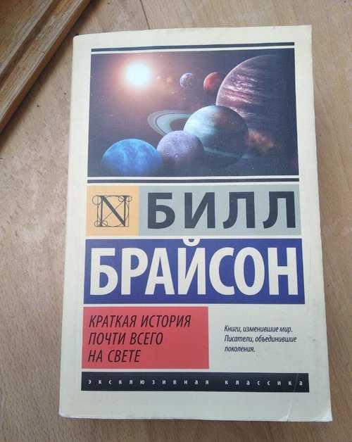 Книга билла. Билл Брайсон книги. Билл Брайсон Америка. Авито Пермь купить книги Билл Брайсон.