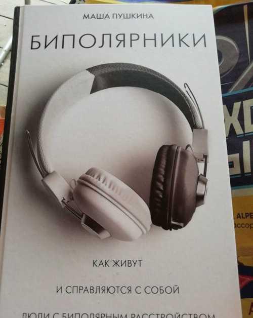 Биполярники Книга