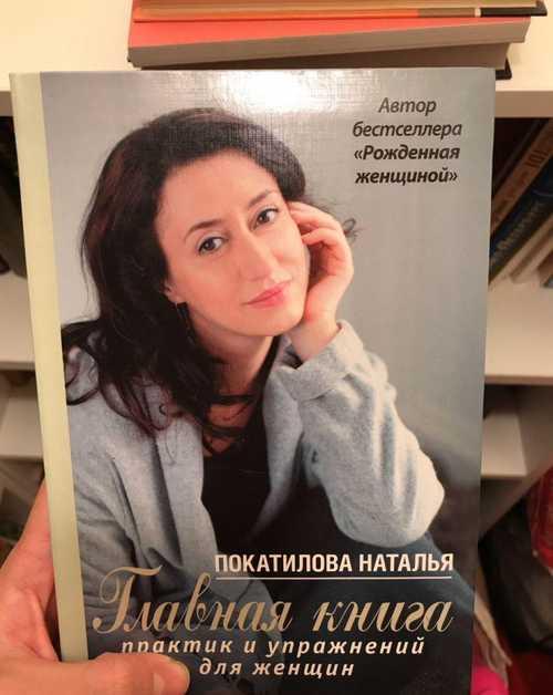 Главная книга практик, для женщин