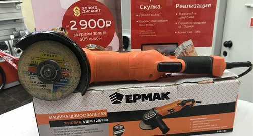 Пж12) Ушм Ермак ушм Ермак-125/900