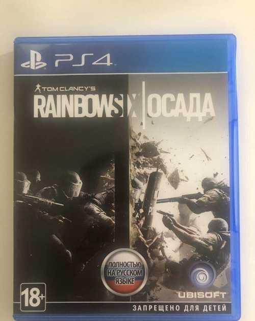 Rainbows осада ps4