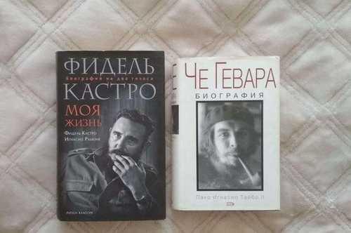 Биографические книги