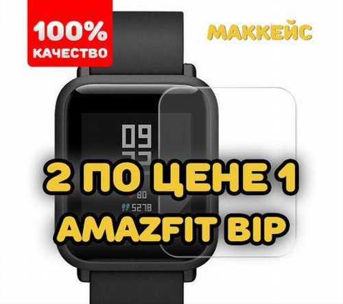 Защитная пленка на Xiaomi Amazfit Bip