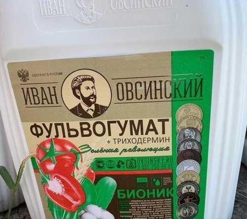 Фульвогумат Иван Овсинский