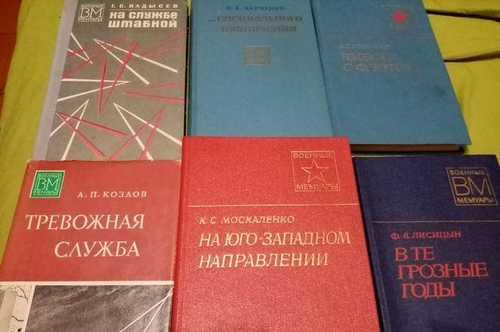 Книги из серии Военные мемуары