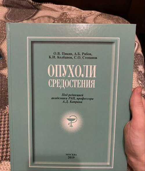 Опухоли средостения 2019
