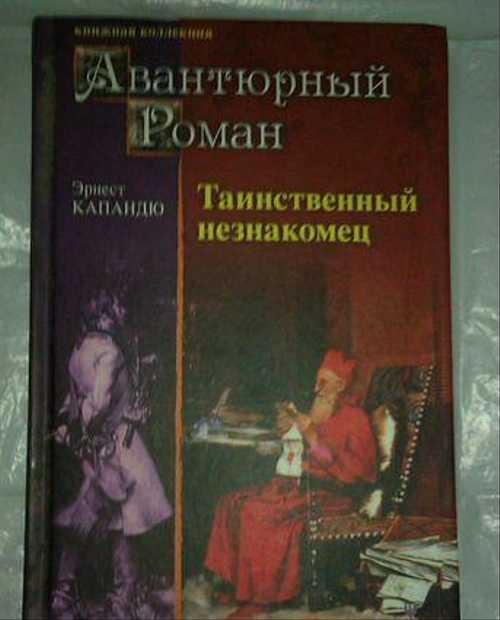 Книги «Книжная коллекция мк "Авантюрный роман"