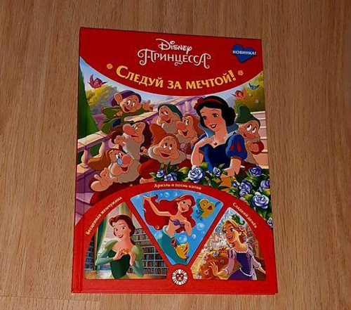 Книги для девочек Принцессы Disney