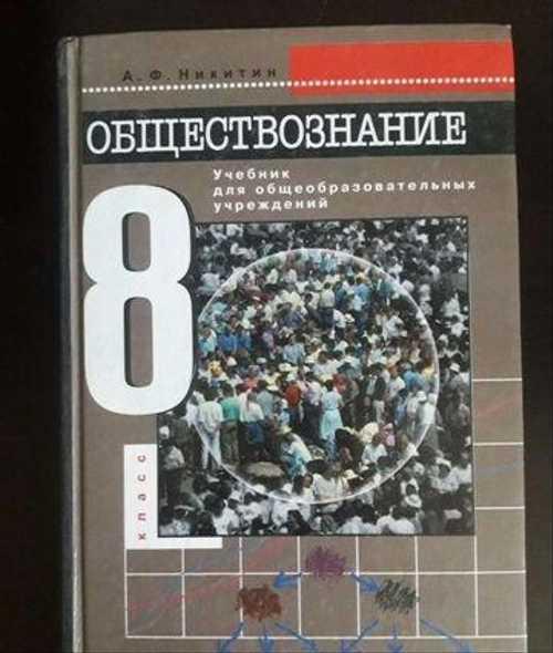 Обществознание 8 класс учебник 2023 читать