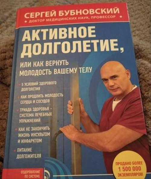 Книги Сергея Бубновского