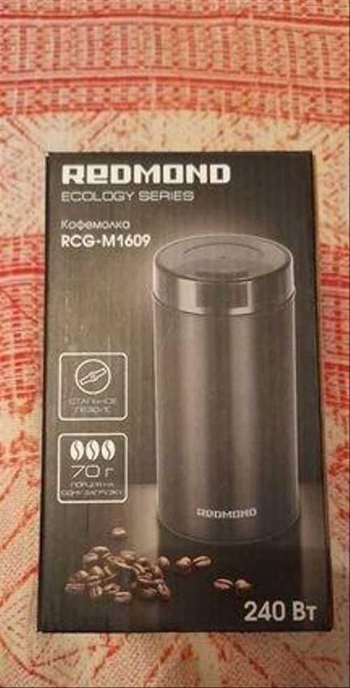 Кофемолка redmond rcg-m1609