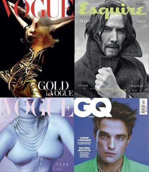 Журналы Vogue, GQ, Esquire