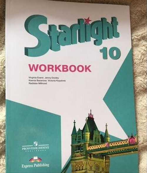 Старлайт 10 рабочая тетрадь. Starlight 10 класс. Workbook 10 класс Starlight. Starlight 10 учебник. Starlight рабочая тетрадь 10 класс.