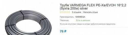 Труба Varmega flex pe 16.2.2