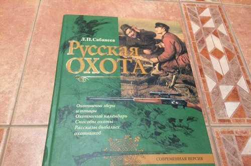 3 книги о Русской охоте