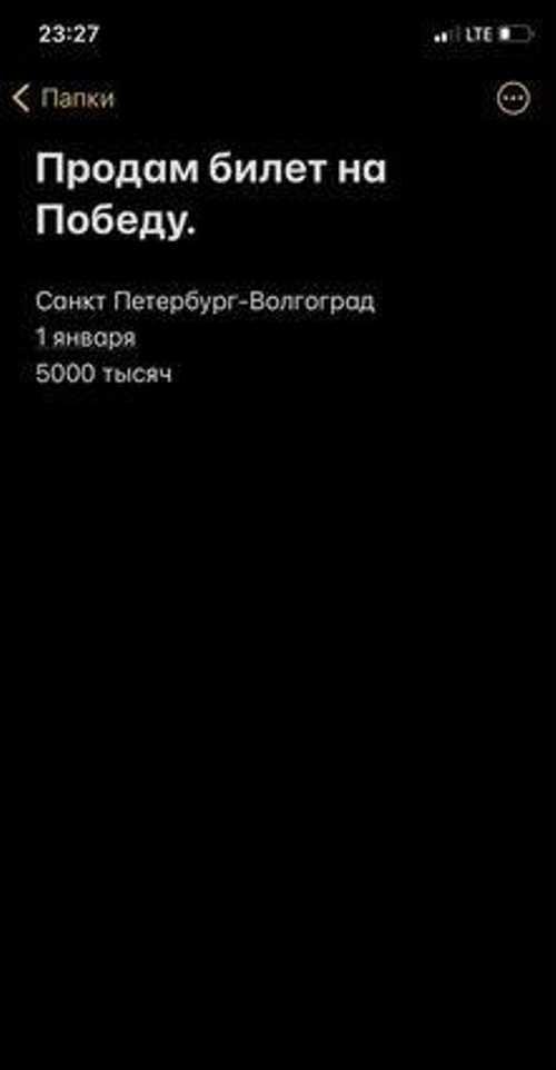 Билет на самолет Санкт-Петербург -Волгоград 1 янва