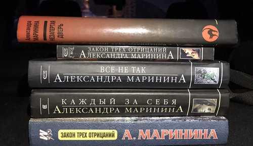 Книги Александра Маринина