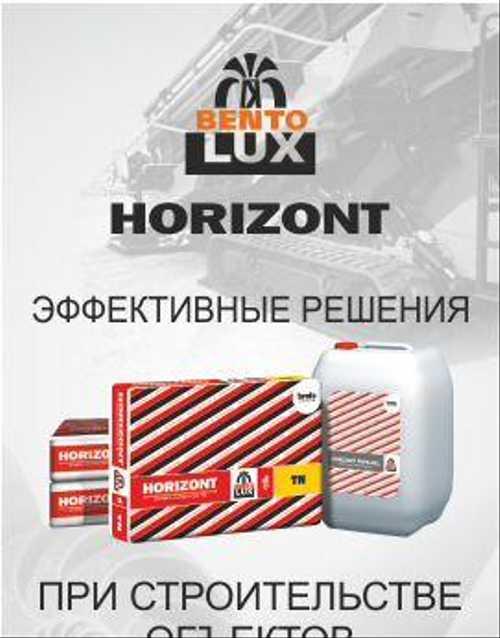 Бентонит horizont