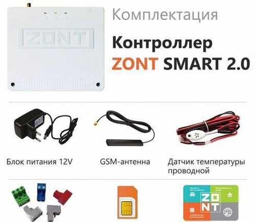 Контроллер для системы отопления Zont smart 2.0